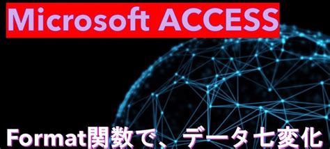 Access 日時 文字列 変換 forcesuppo