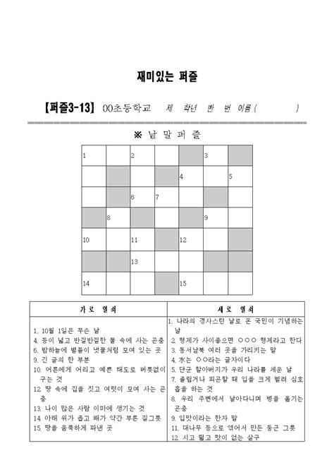 어린이학습자료 가로세로 낱말 퍼즐 네이버 블로그