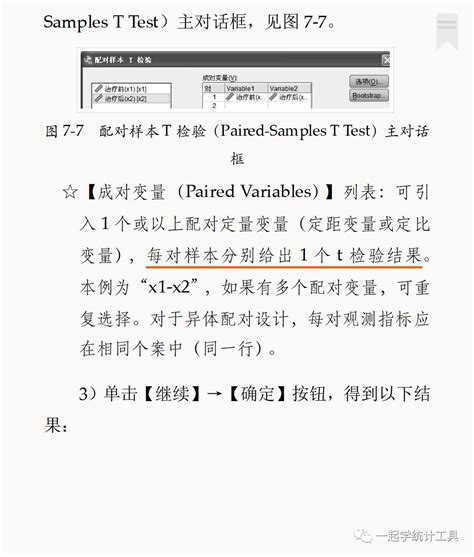 电子书SPSS常用统计分析教程 SPSS 22 0中英文版 第4版
