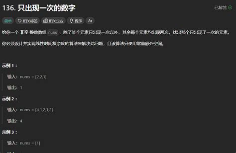 Leetcode 只出现一次的数字 Csdn博客