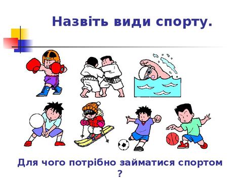 Вплив рухової активності на розвиток організму