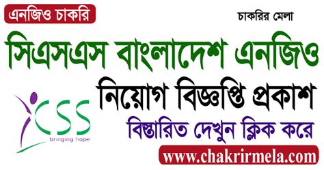 Css Ngo Job Circular 2025 Chakrir Mela