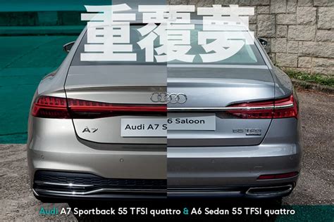 Audi A6 Vs Audi A7孖寶兄弟辨識科 第一章 Topgear