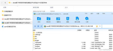 Java基于框架的同城快递配送平台的设计与实现 源码 mysql 文档 java 快递算法框架 CSDN博客