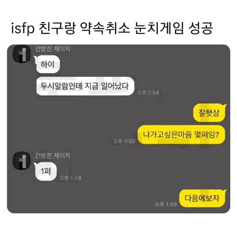 친구랑 약속취소 눈치게임