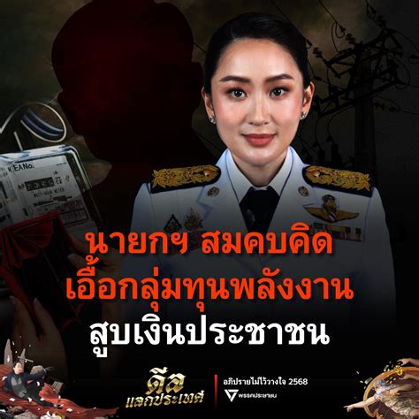 พรรคประชาชน Peoples พรรคประชาชน Peoples Party