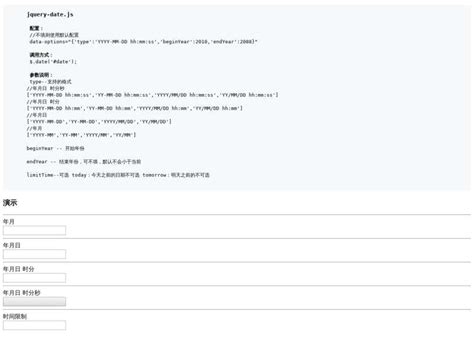 Jquery年月日时分手机选择日期控件