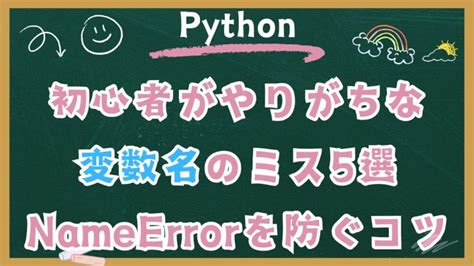 【初心者向け】syntaxerrorとは？よくある書き間違いと直し方を徹底解説 Python Memo｜自動化・ai・web開発の実験室