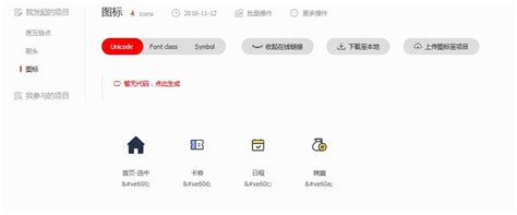 阿里ICON图标使用教程 走看看