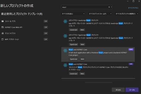 APIをASP NET Coreで画面をReactで作成する SKSP TECH