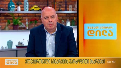 რა საფრთხეს შეიცავს ელექტრონული სიგარეტი Youtube