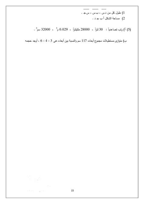 مراجعة رياضيات الصف السادس فصل دراسى اول 2016 10 نماذج امتحان استرشادية