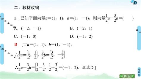 高考数学理数一轮复习讲与练52《平面向量的基本定理及坐标表示》（3份打包，课件教案配套练习，含解析） 教习网课件下载