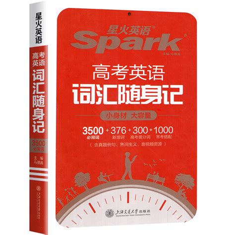 2024版星火英语高考英语词汇随身记高中高一高二高三年级英语词汇手册全国通用版高考词汇工具书口袋书高考英语词汇大全虎窝淘