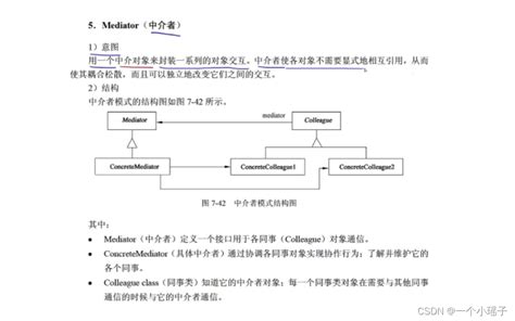 中介者模式（软考）webservice Mediator Mediator Csdn博客
