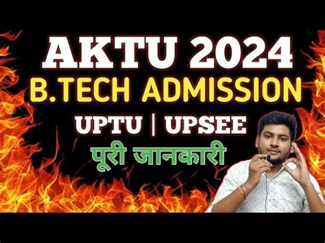 UPTU B TECH ADMISSION 2024 UPTU ENTRANCE EXAM 2024 AKTU ENTRANCE
