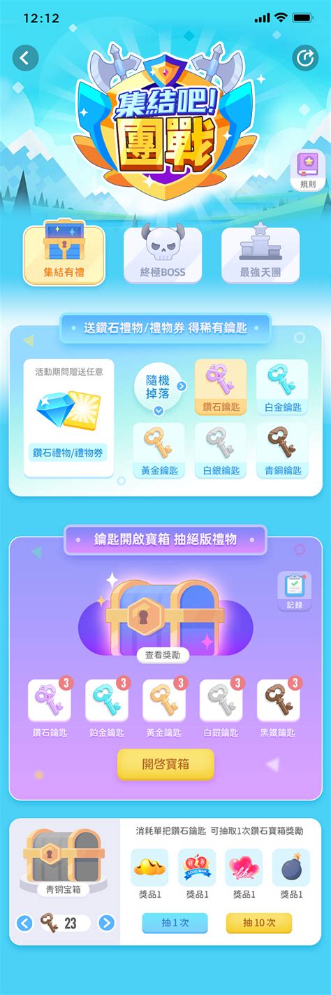 集结团战活动