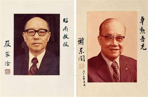 严家淦 谢东闵 签名照片2018春季艺术品拍卖会（二）上海驰翰拍品价格图片拍卖专场拍卖会预展拍卖会结果卓克拍卖频道