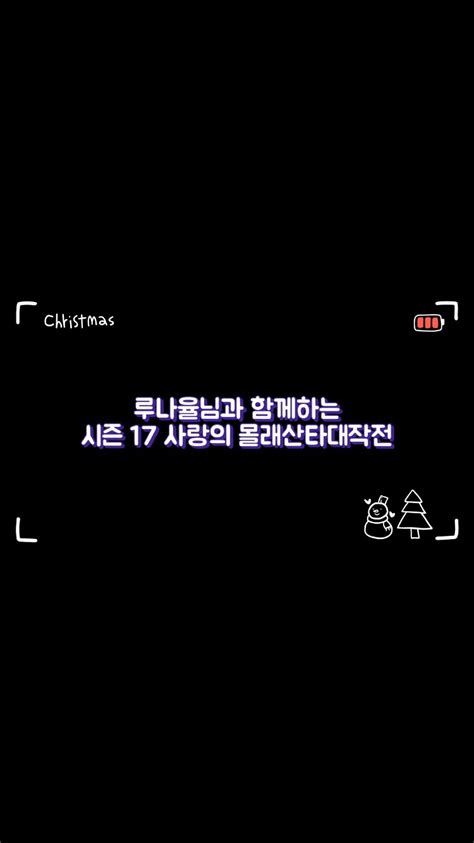 목소리로 힐링을 전하는 루나율‘님의 응원영상 사랑의 몰래산타대작전을 응원해주시기 위해 싱어송라이터 ‘루나율님께서 영상을 보내주셨습니다😍 따듯한 목소리로 듣는 이의