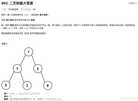 Leetcode 662 二叉树的最大宽度 Ew帮帮网