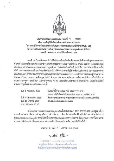 ประกาศรายชื่อผู้มีสิทธิ์เข้ารับการสอบสัมภาษณ์ เพื่อคัดเลือกเข้าศึกษาใน