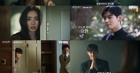 김남길x이다희x차은우 얽히고설킨 관계→극과 극 케미 예고 아일랜드