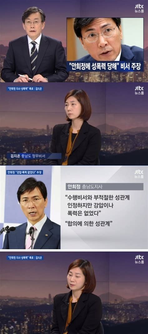 김지은 정무비서 ‘안희정 성폭행 폭로 논란···또 다른 피해자가 뉴스웨이