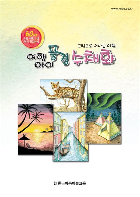 1805181 한국의 미술 스케치북 수채화 스케치