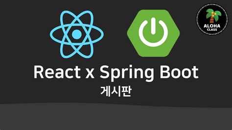 React X Spring Boot 게시판 앱 3 Youtube