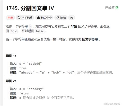 【算法学习计划】动态规划 回文串问题 回文串动态规划 csdn博客