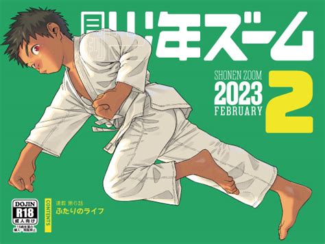 月刊少年ズーム 2023年2月号 ゲイ向け同人誌まとめ