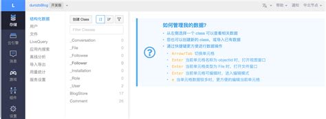 【图文教程】前端程序员的利器，如何使用leancloud存储和更新你的静态页面数据？ 腾讯云开发者社区 腾讯云