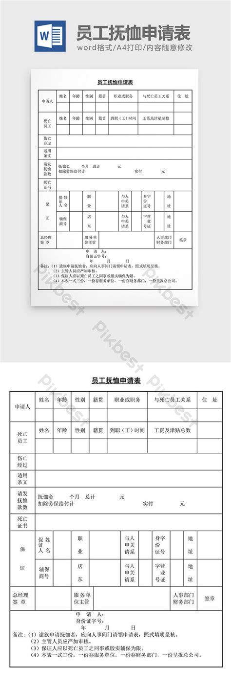 Personnel Management Employee Compensation Application Form Word