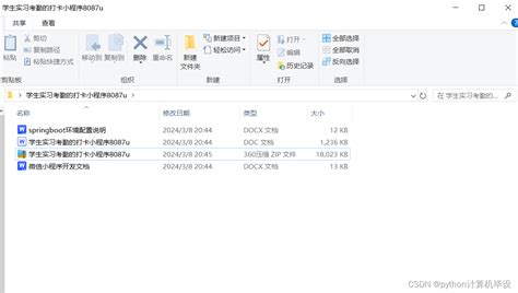 Java计算机毕业设计学生实习考勤的打卡小程序【附源码远程部署程序mysql】实习自动打卡 Csdn博客