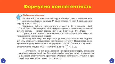 Робота і потужність електричного струму Урок 56 Фізика 8 клас презентация онлайн
