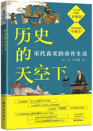 历史的天空下宋代真实的市井生活