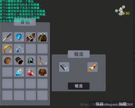 基于unity3d（ugui）的背包系统（装备系统，锻造系统，购买系统）unity3dnpc买物品 Csdn博客