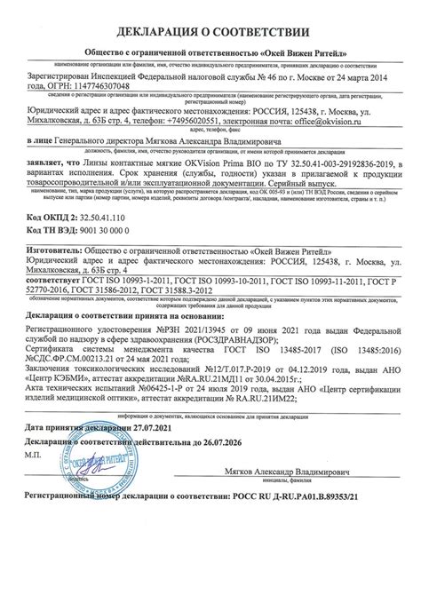 Изготовление индивидуальных контактных линз/оптики на заказ по размерам ...
