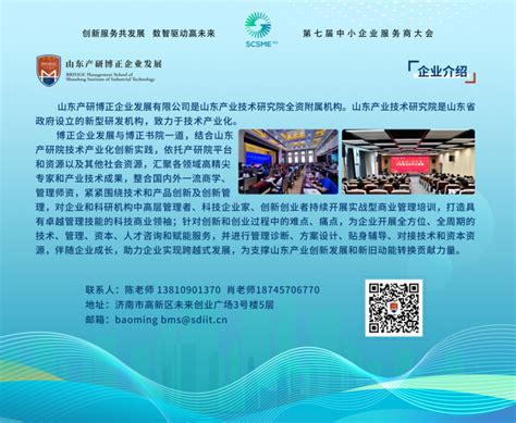 山东省中小企业服务联合会