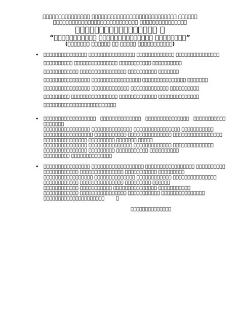 ကျောက်ဆည်မြို့၊ မင်းကုန်းမဟာစာသင်တိုက်ကြီး၏ အဓိပတိ Pdf