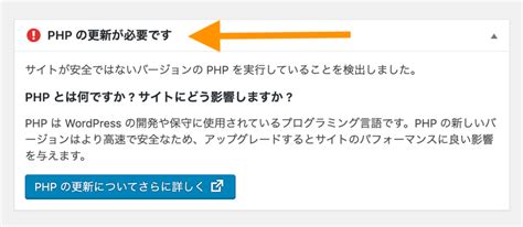 【wordpress】phpをバージョンアップさせる方法を解説！ クギネット