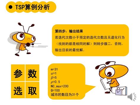 蚁群算法及案例分析 word文档在线阅读与下载 免费文档