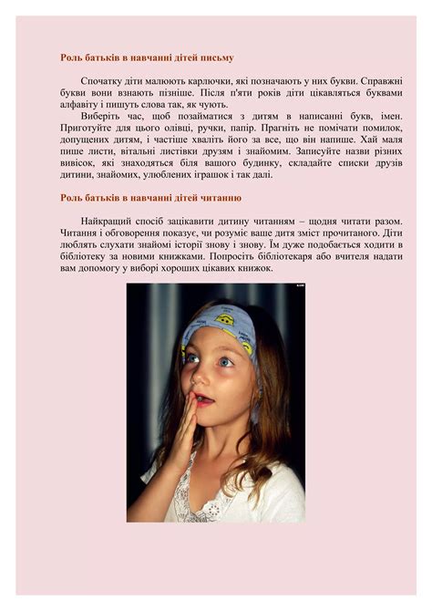 Батьки перші вчителі дітей Doc