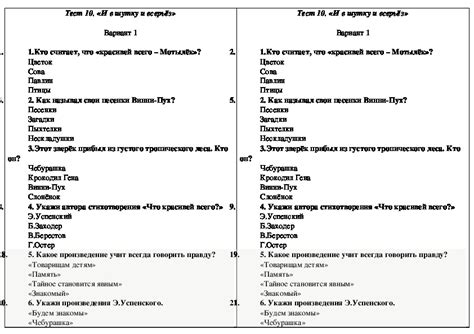 Задания по литературному чтению для 2 класса И в шутку и всерьез 1 вариант Школа России