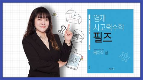 꾸그 상위권의 시작 영재사고력수학 필즈 수연산 패턴