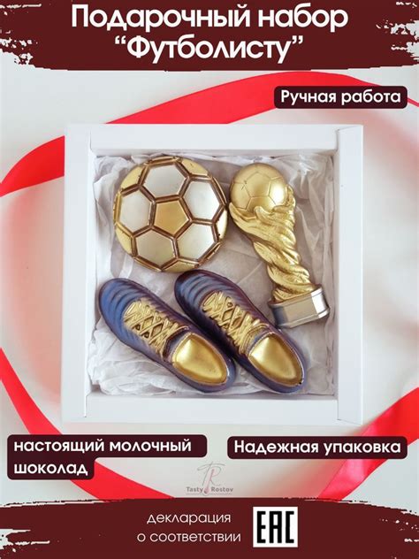 Подарок футболисту шоколадный набор на день рождения сыну внуку