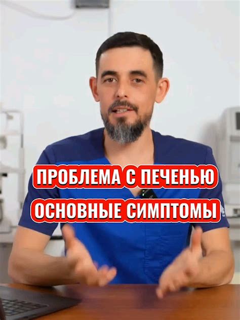 ОСНОВНЫЕ СИМПТОМЫ ПРОБЛЕМЫ С ПЕЧЕНЬЮ Youtube