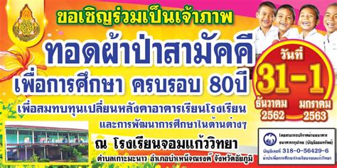 ป้ายทอดผ้าป่าสามัคคีเพื่อการศึกษา พี เอส ดีไซน์ บ้านชวน