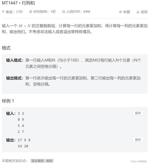 今日学习在线编程题：行列和 Csdn博客