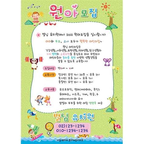 원아모집전단지014 키즈파람원아모집전단지원아모집포스터유치원전단지어린이집전단지유치원포스터어린이집포스터유치원원아모집전단지유치원원아모집포스터어린이집원아모집